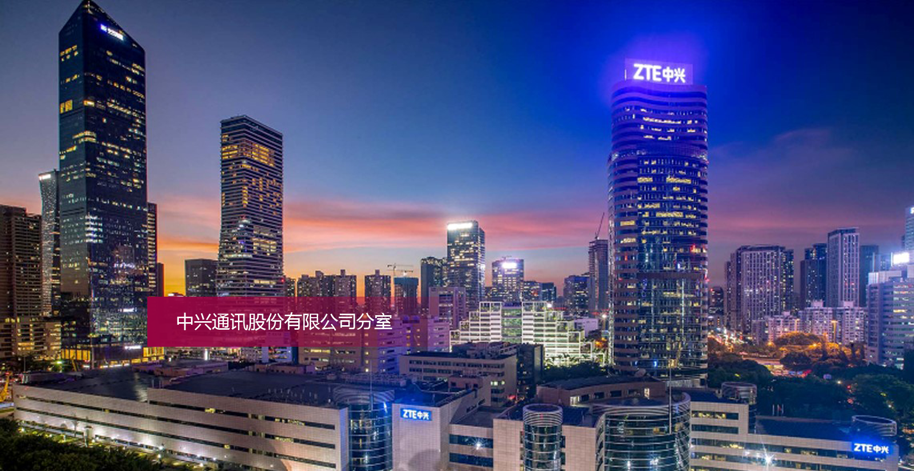 ZTE Corporation Experimental Area-State Key Laboratory of Radio ...